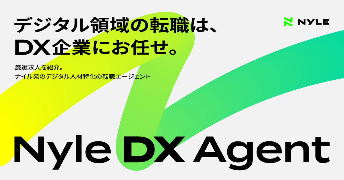 Nyle DX Agent｜DX/デジタル人材特化の転職エージェント